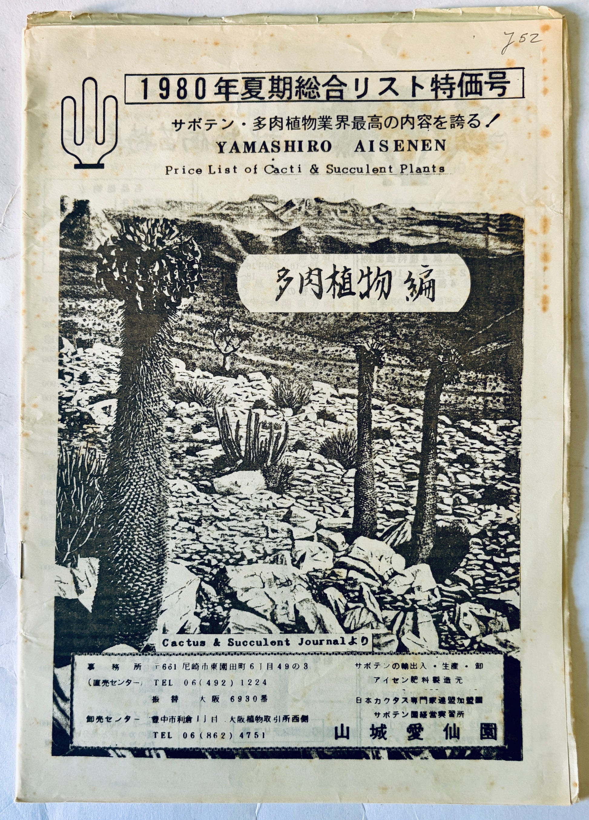 YAMASHIRO AISENEN | 1980 | PRICE LIST OF CACTI AND SUCCULENT PLANTS